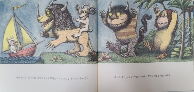 괴물들이 사는 나라 모리스샌닥시공주니어괴물들의 정체는 네이버 블로그