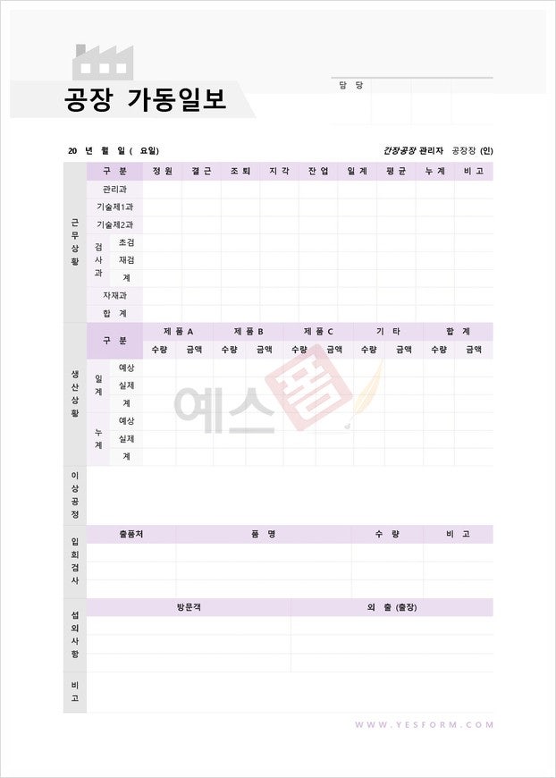 제조 생산관리 부서 필수서식 모음안전점검표 생산일지 발주서 등 네이버 블로그