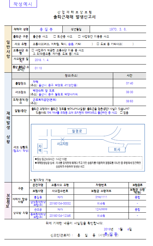 창원 산재 노무사 변호사가 소개하는 출퇴근 교통사고 산재 인정 기준 요양급여신청서 서식파일 네이버 블로그