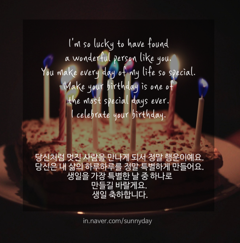 생일 축하 멘트로 쓰기 좋은 영어 메세지 문구 글귀 Best 7 네이버 블로그
