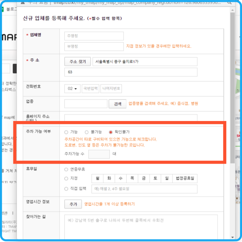 티맵등록 수정 이렇게 합니다티맵 장소 업체 주소 등록 네이버 블로그