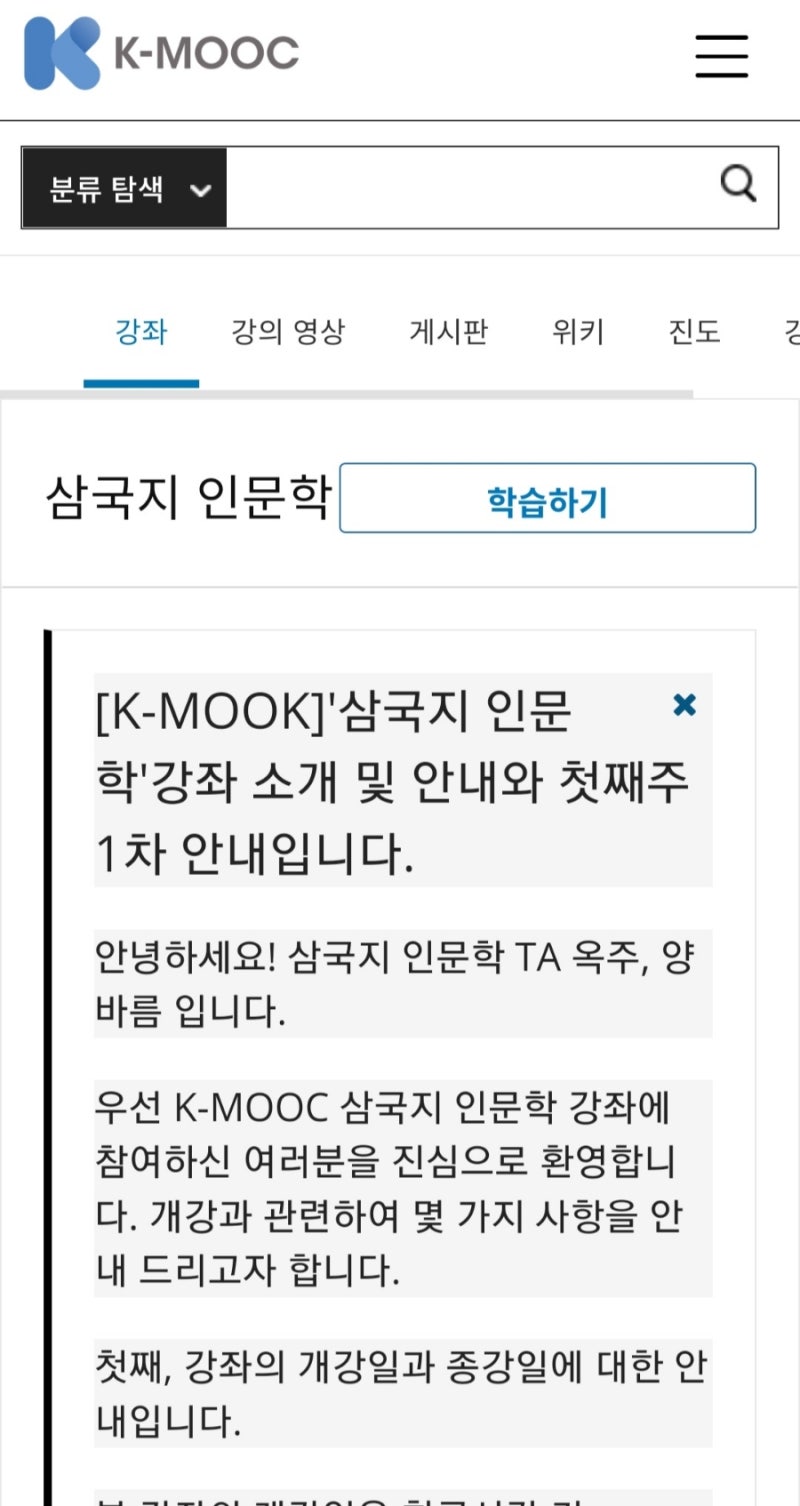 [K-MOOC] K-MOOC 가입 및 수강 신청 방법! : 네이버 블로그