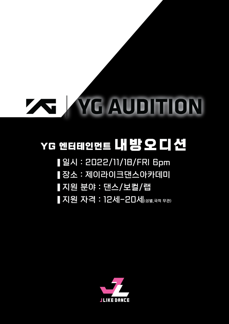 서울댄스학원 이지댄스 Yg 엔터테인먼트 내방오디션 일정 A14