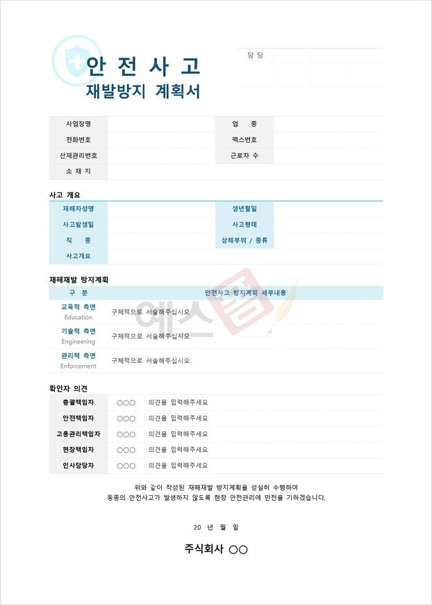 제조 생산관리 부서 필수서식 모음안전점검표 생산일지 발주서 등 네이버 블로그