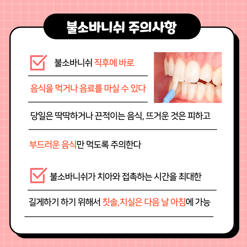 불소바니쉬 소아 불소도포 궁금증 모두 정리 언제부터 얼마마다 효과 주의 사항 네이버 블로그
