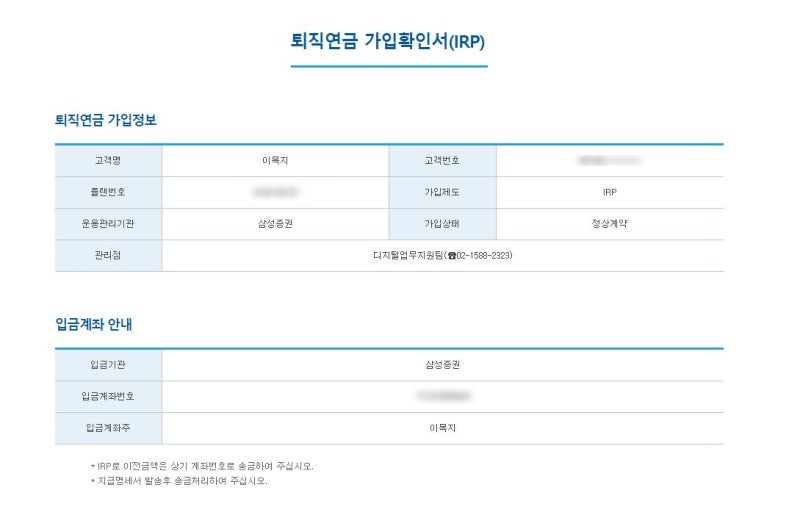 IRP 퇴직연금 가입 확인서 1분 만에 발급받기 : 네이버 블로그
