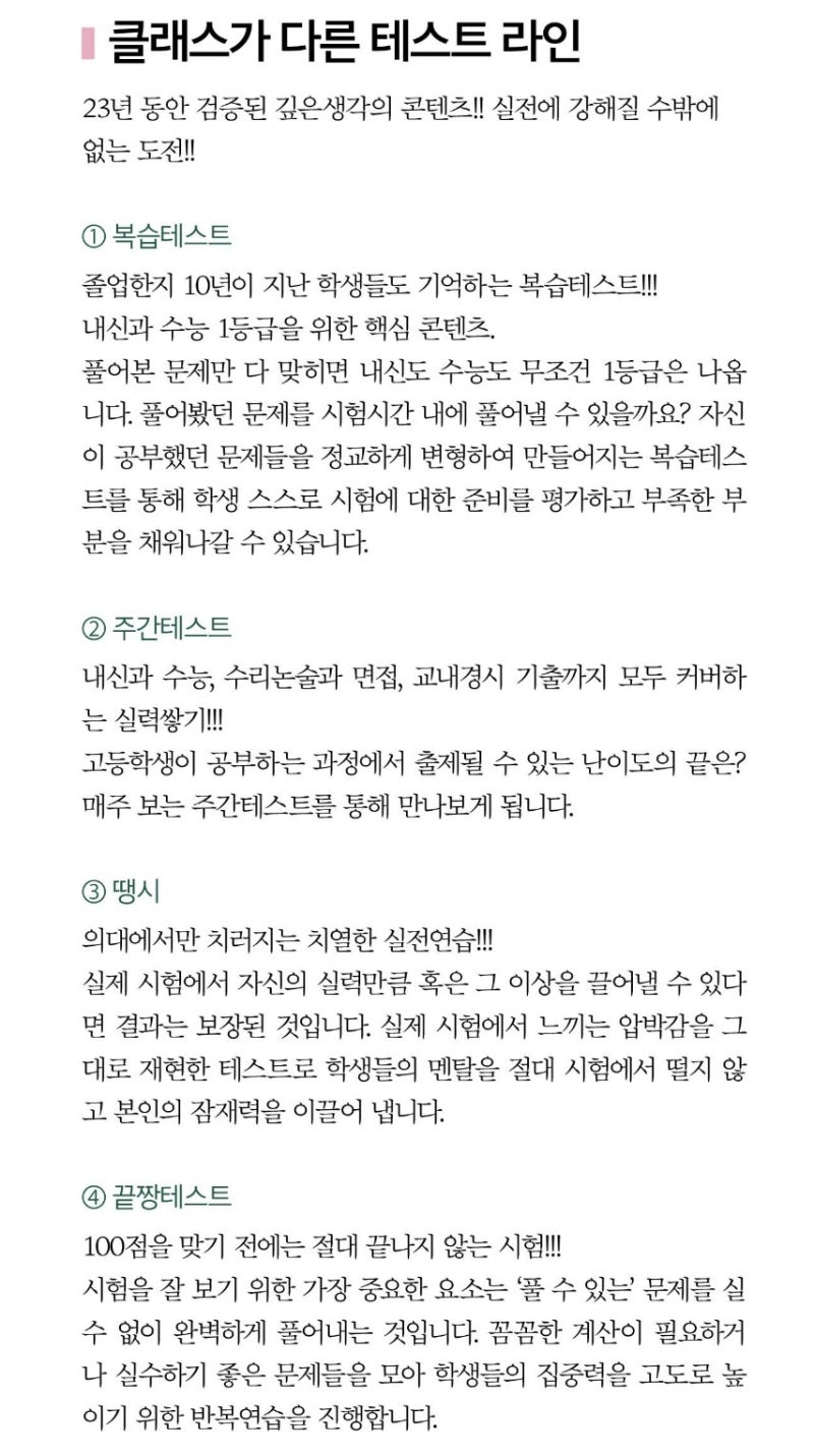 깊은생각 대치 고1 입학테스트 반배정 깊생등록 후기 네이버 블로그