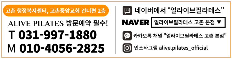 김포고촌필라테스얼라이브필라테스만의 특별한 수험생이벤트 시작 네이버 블로그