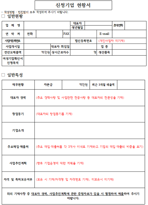 여성기업 확인 신청기업 현황서 면담 확인서 신청서 작성요령 및 현장실사 준비 2 네이버 블로그