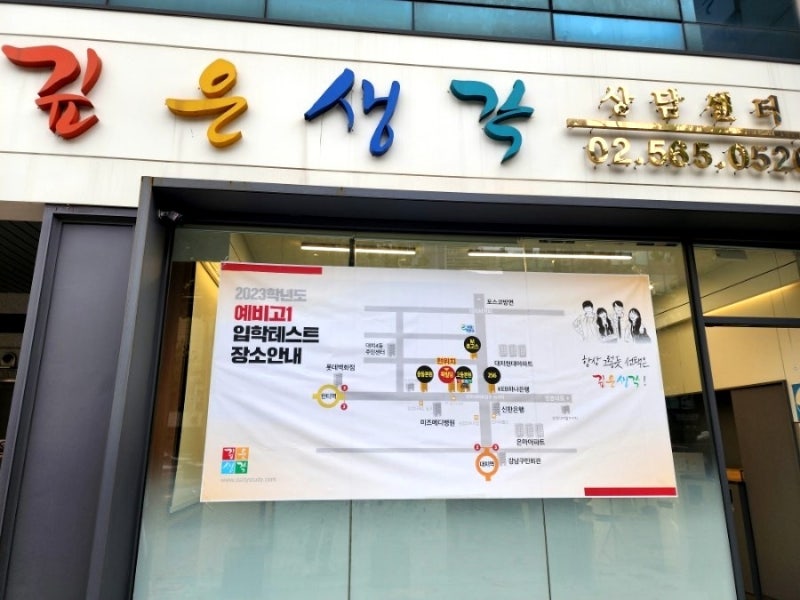 깊은생각 대치 고1 입학테스트 반배정 깊생등록 후기 네이버 블로그