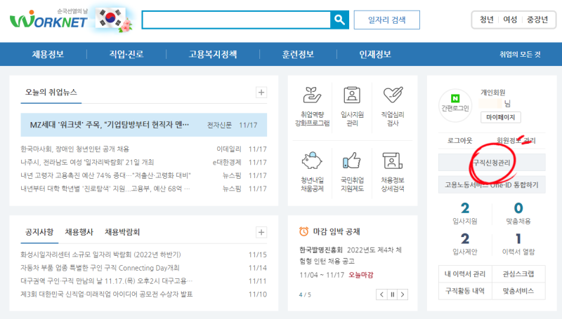 어린이집 입소확정 후 초간단 서류준비 맞벌이워크넷 구직활동증명서 방법이메일 제출 네이버 블로그