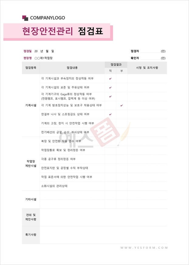 제조 생산관리 부서 필수서식 모음안전점검표 생산일지 발주서 등 네이버 블로그