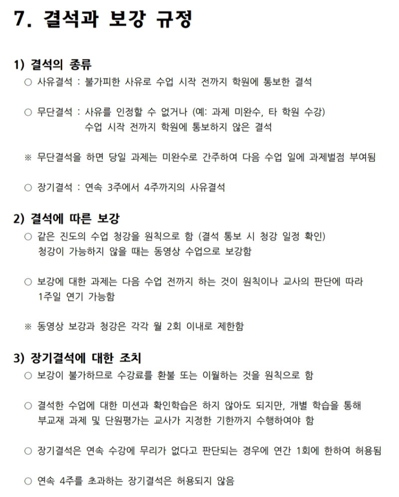 생각하는 황소 소개 요약ㅡ레벨 교육과정미션 과제 교재 상벌점 승급 기준 결석 보강 퇴원 진급 자습실 수강료