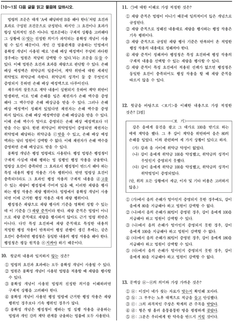 2023 수능 국어 시험지 답안지 답지 정답 홀수형 짝수형 난이도 Pdf 파일 다운 네이버 블로그