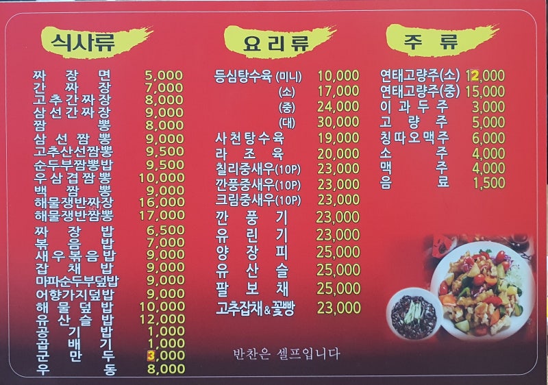 인천 주안 짜장면 탕수육 존맛 중국집 맛집 '양자강' : 네이버 블로그