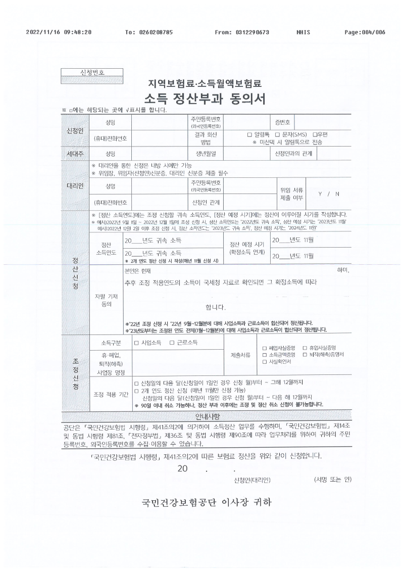 지역보험료 및 소득월액보험료 소득 조정 · 정산 제도 네이버 블로그