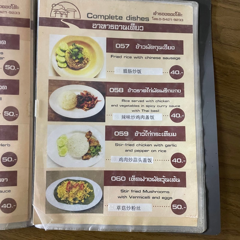 태국 람빵 가성비 식당 추천 : Khao Thom Aroi Baht Deaw Restaurant / 아로이 원 바트 / 카오 톰 ...