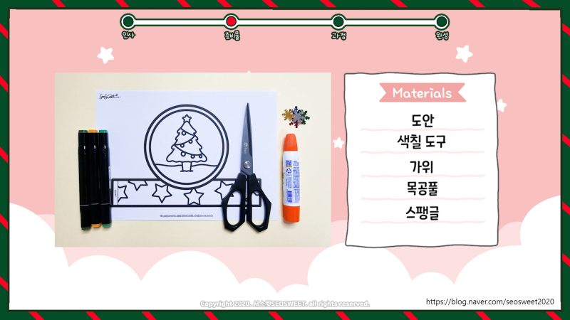 겨울 스노우 글로브 스노우 볼만들기|미술|만들기|활동|자료|무료도안|도안 나눔|어린이집 미술|유치원 미술|초등미술|어르신