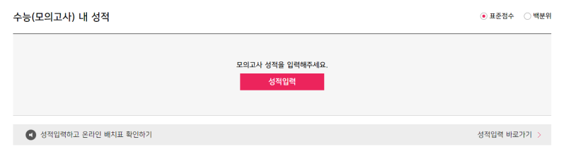 2023 정시 배치표 수능 배치표 합격예측 서비스 진학사 메가스터디 유웨이 대성 종로학원 이투스 모지 텔레