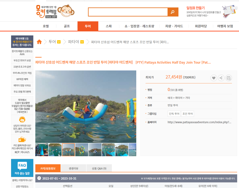 태국 파타야 산호섬 꼬란 반일 투어 몽키트레블 내돈내산 후기 네이버 블로그