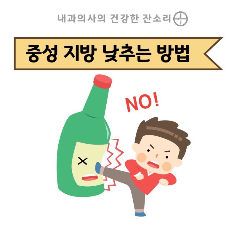중성지방 수치 높다는 것은 중성지방 낮추는 방법 네이버 블로그