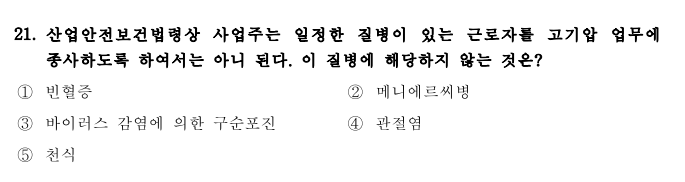 산업안전지도사 기출문제 풀이 371산업안전보건법 상 고기압 업무에 종사해서는 안되는 질병 네이버 블로그