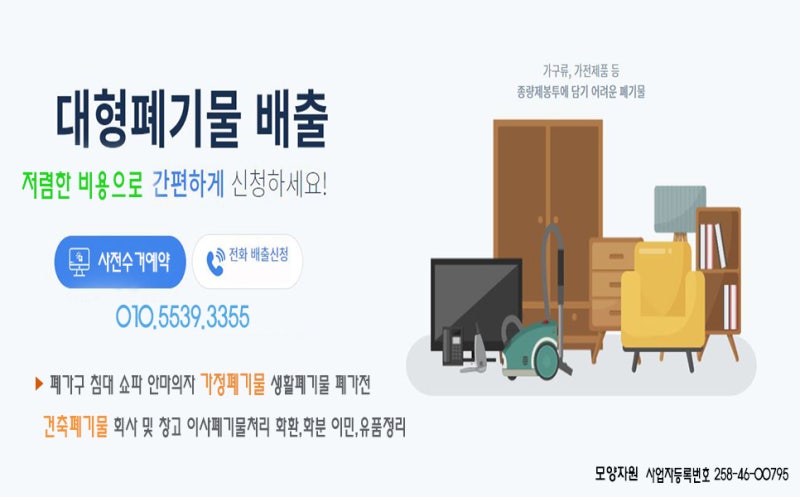 쇼파소파 234인용 폐기물 빼기처리폐기버리기수거 대행 업체 비용가격 공개 부천 김포 인천 시흥 일산동구 일산