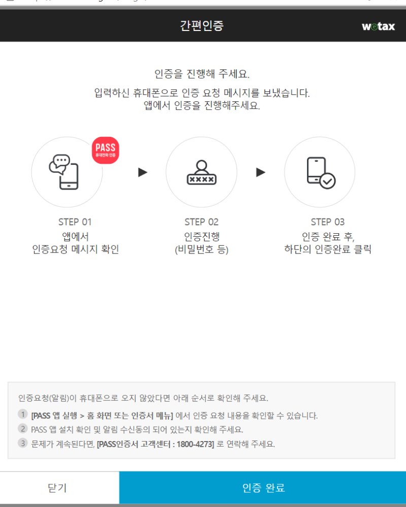 등록면허세 영수필 확인서 발급납부확인서출력 위택스이용 여러건 납부 부기등기 서류 네이버 블로그