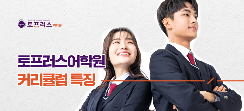 용봉동 영어학원 토프러스어학원 북구캠퍼스를 소개합니다 네이버 블로그