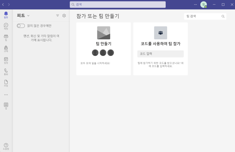 Microsoft 팀즈로 수업하기 ① 학생 교직원용 무료 오피스365 가입 설치 및 팀즈 시작하기 네이버 블로그