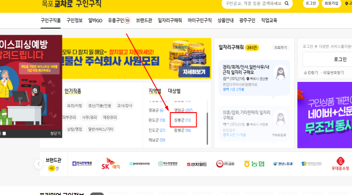 장흥군청 홈페이지 일자리 구인구직 채용공고 고용센터 공공근로 알바 네이버 블로그