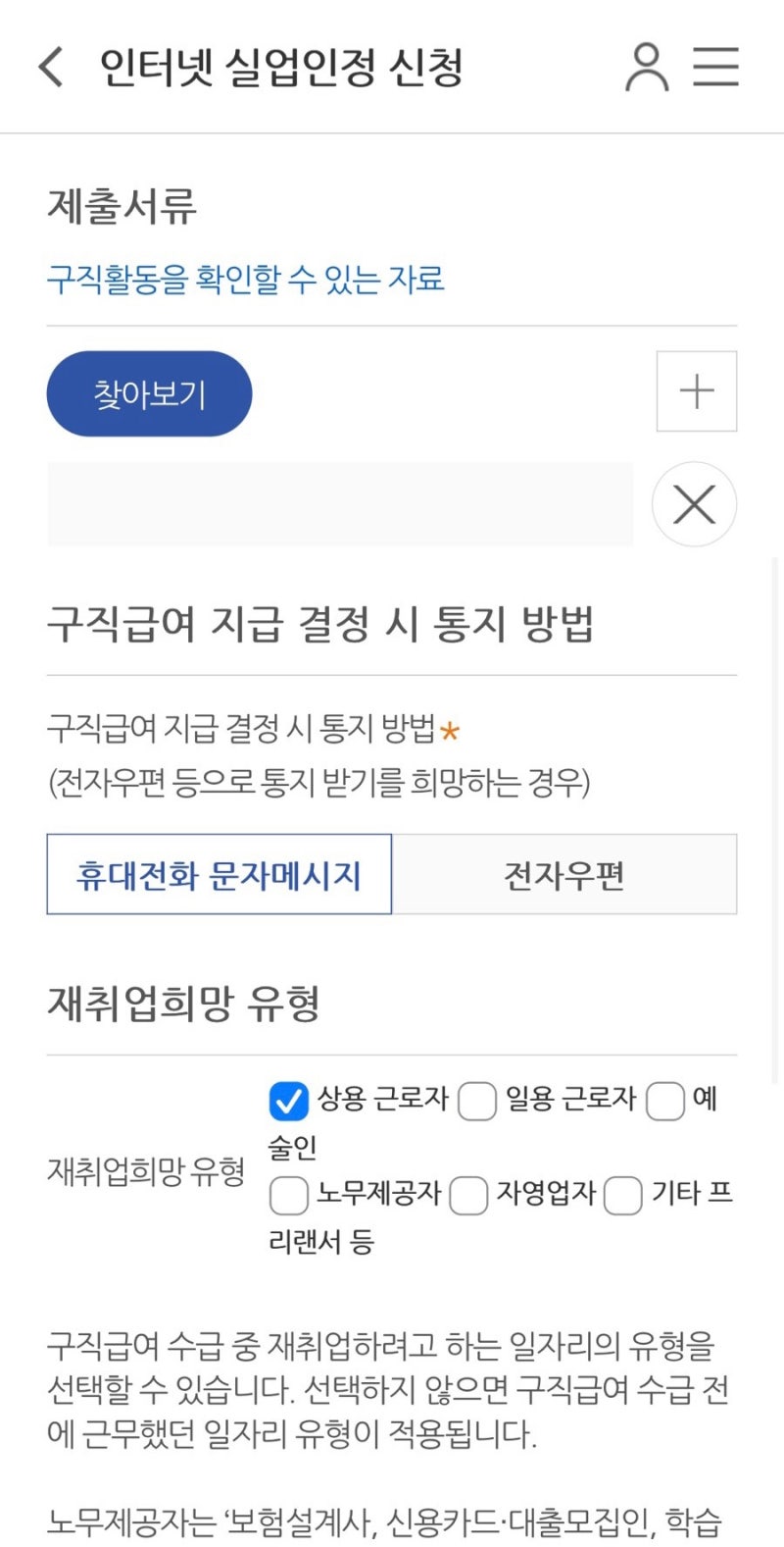 실업급여 5차 실업인정 인터넷 신청 장기수급자 재취업활동 2회 중 구직활동 1회 필수 네이버 블로그