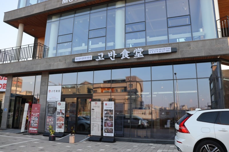 속초고기맛집 맛있게 구워주는 품격있는 고반식당 속초엑스포점 네이버 블로그