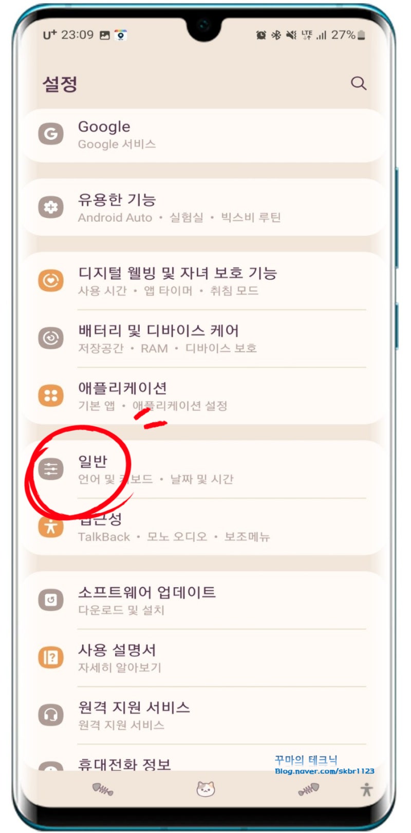갤럭시 문자입력 천지인 Or 쿼티 키보드 변경 방법 네이버 블로그