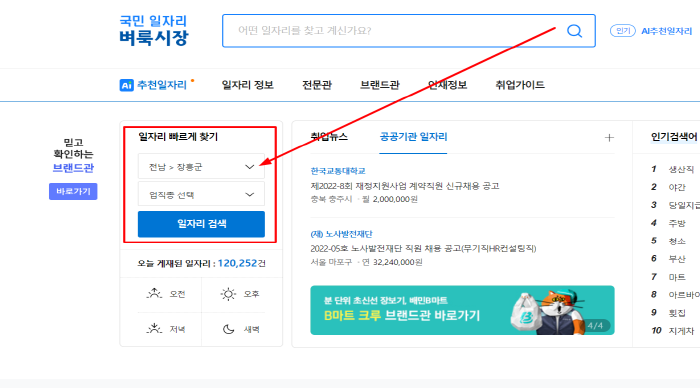 장흥군청 홈페이지 일자리 구인구직 채용공고 고용센터 공공근로 알바 네이버 블로그