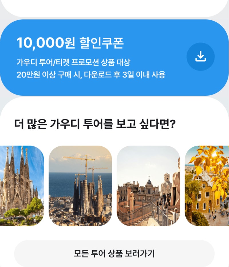 스페인 바르셀로나 자유여행 코스 가우디 투어 예약하기 네이버 블로그