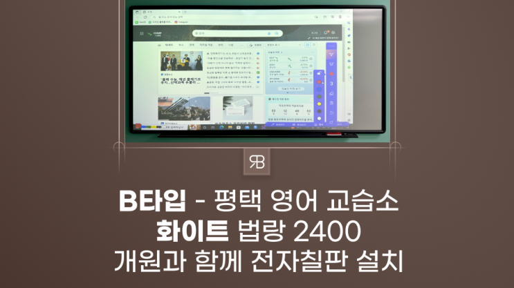빔프로젝터 수업 분필 보드마카 전자펜 사용 비교