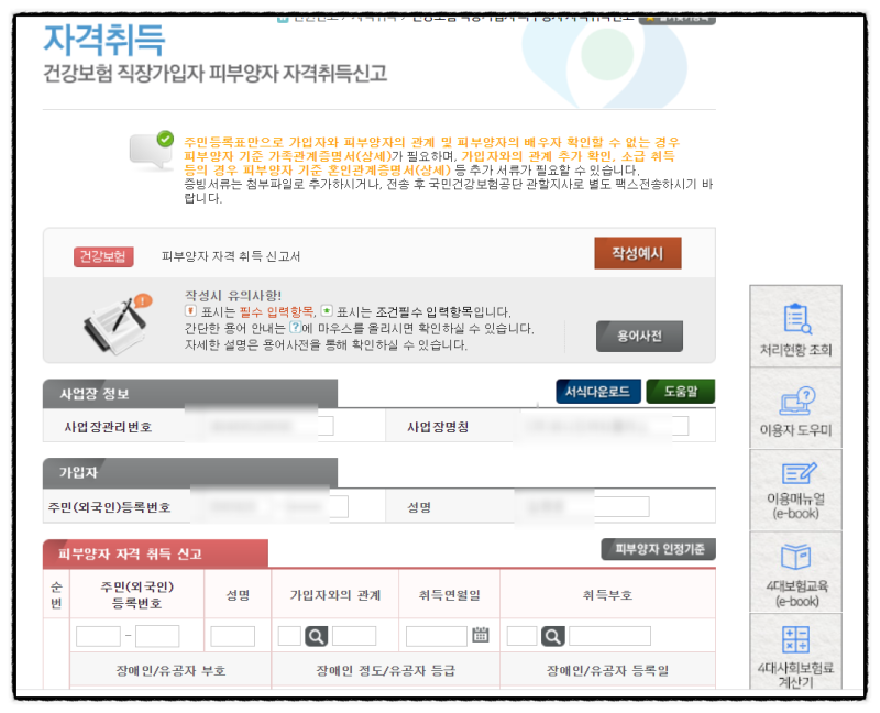 건강보험 피부양자 등록 방법 서류 의료보험 직장가입자 자격상실 조건 인정기준 네이버 블로그