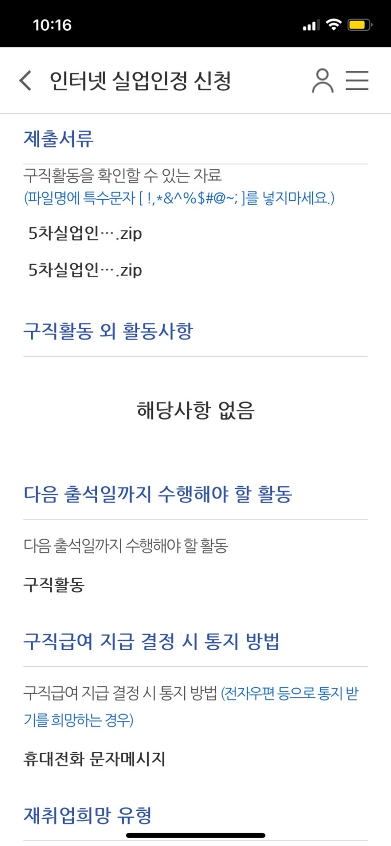 실업급여 5차 실업인정 인터넷 신청 장기수급자 재취업활동 2회 중 구직활동 1회 필수 네이버 블로그