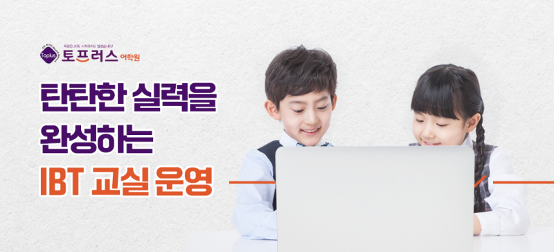 용봉동 영어학원 토프러스어학원 북구캠퍼스를 소개합니다 네이버 블로그
