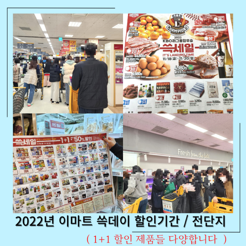 2022년 신세계 이마트 쓱데이 쓱세일 기간 전단지 11 품목 금요일 오픈런 방문후기 네이버 블로그