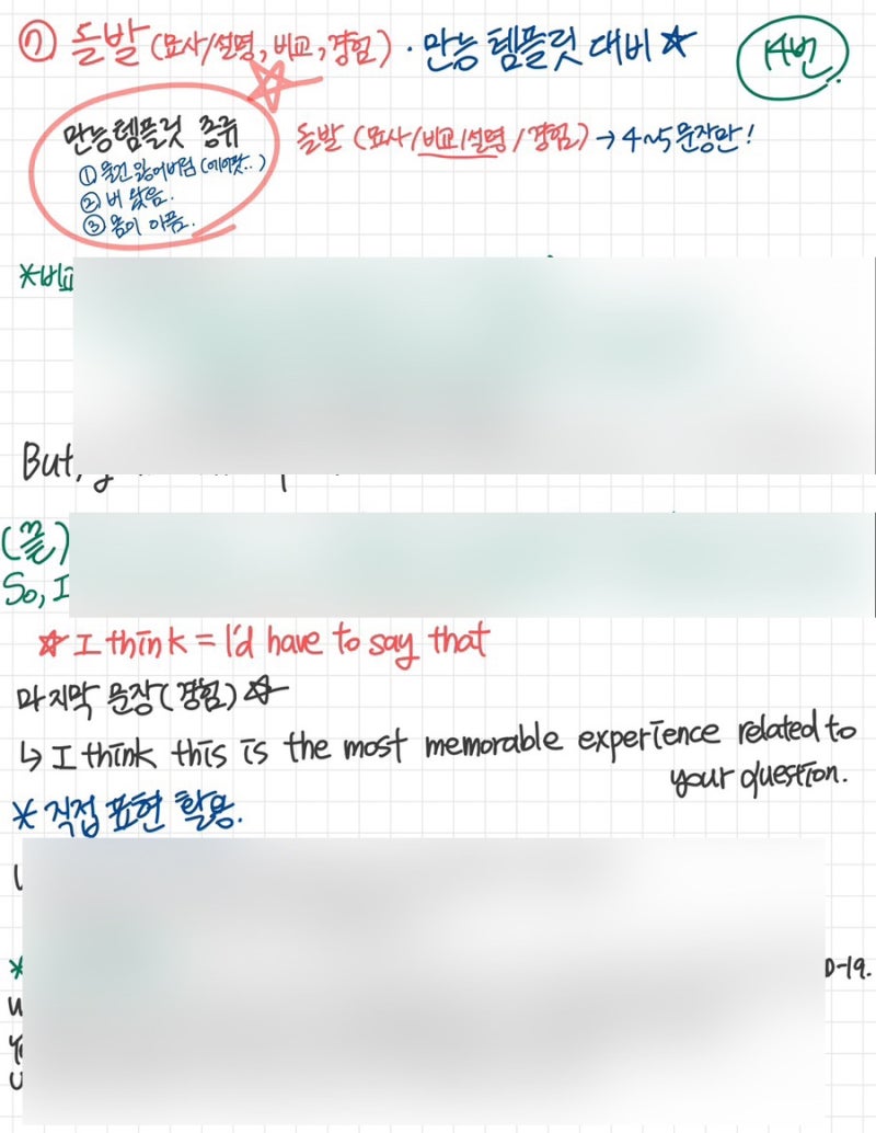 [OPIc] 일주일만에 IM2->IH 받은 후기. 오픽IH후기. 오픽만능템플릿.시험문제.공부방법*분량주의* : 네이버 블로그