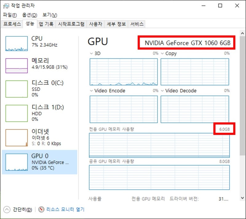 내 컴퓨터 사양 확인 내 Pc 사양 보는법 Cpu Ram 그래픽카드 Gpu 저장장치 Ssd Hdd