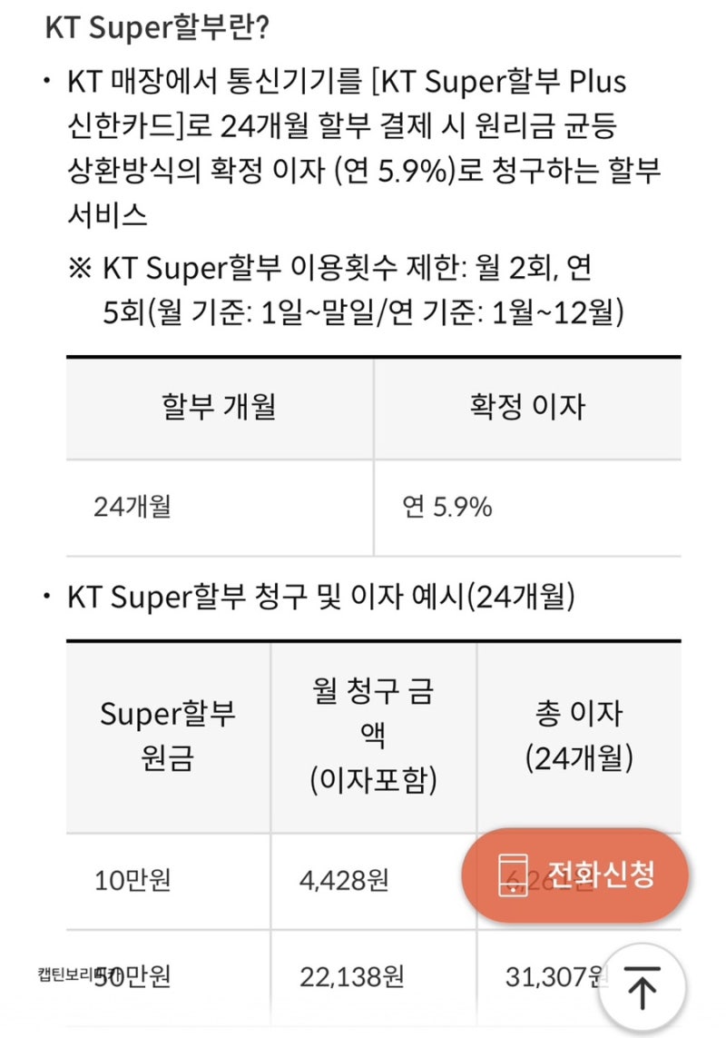 Kt 제휴 할인카드 통신비 할인받기4편 슈퍼할부2 Kt Super할부 신한 Plus 신한카드 네이버 블로그
