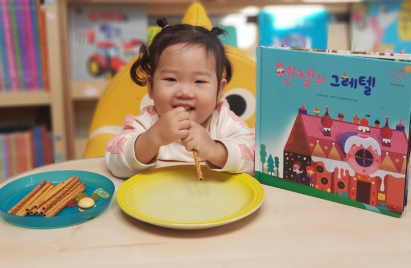 엄마표 유아 집콕놀이 초간단 과자집 만들기 헨젤과 그레텔 독후활동 네이버 블로그