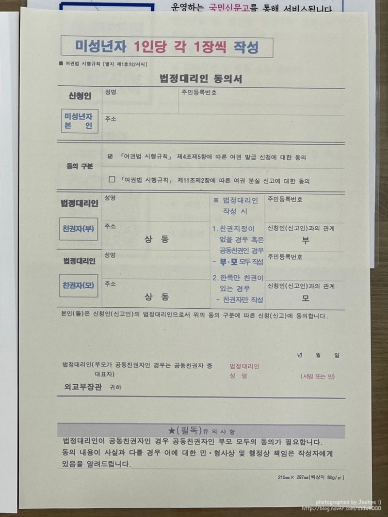 아이 여권 만들기 미성년자 여권 발급 방법 준비물 네이버 블로그