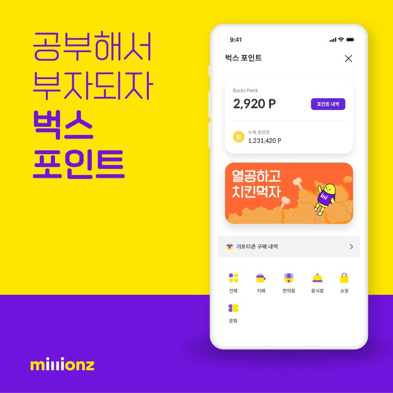 토즈 행당 센터 공부하면 돈 주는 어플 밀리언즈 네이버 블로그