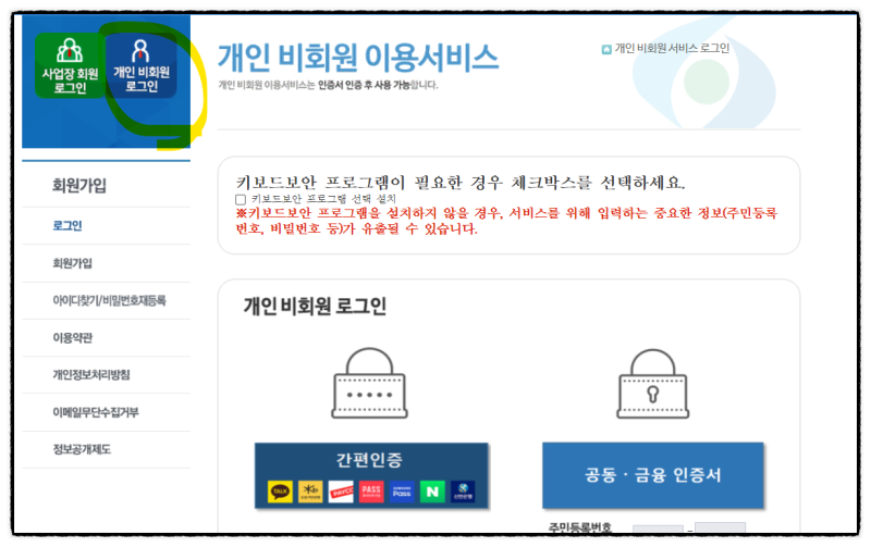건강보험 피부양자 등록 방법 서류 의료보험 직장가입자 자격상실 조건 인정기준 네이버 블로그