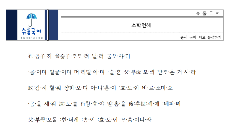 문법 국어사 중세국어7 소학언해 중세 국어 자료 분석하기 네이버 블로그