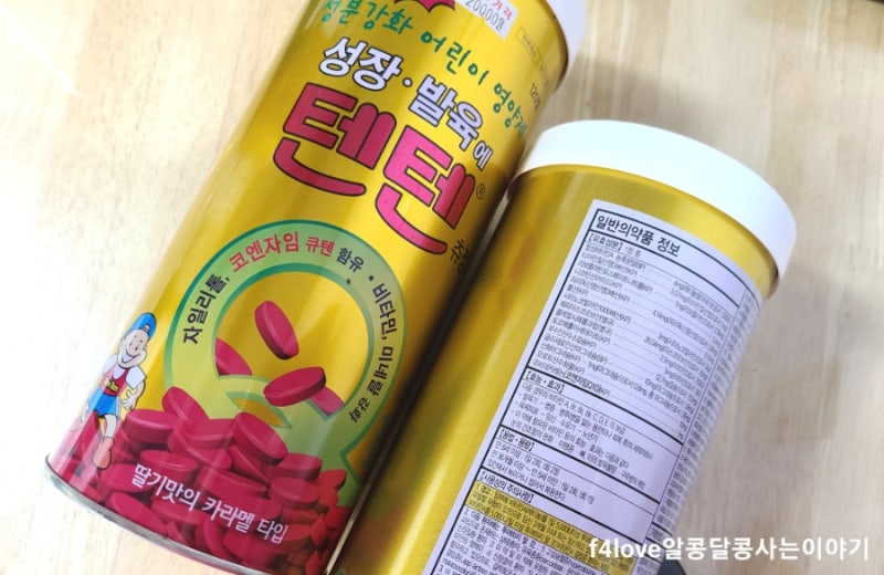 텐텐 영양제 키즈 종합 비타민 맛있는 영양제 약국 텐텐 가격 네이버 블로그